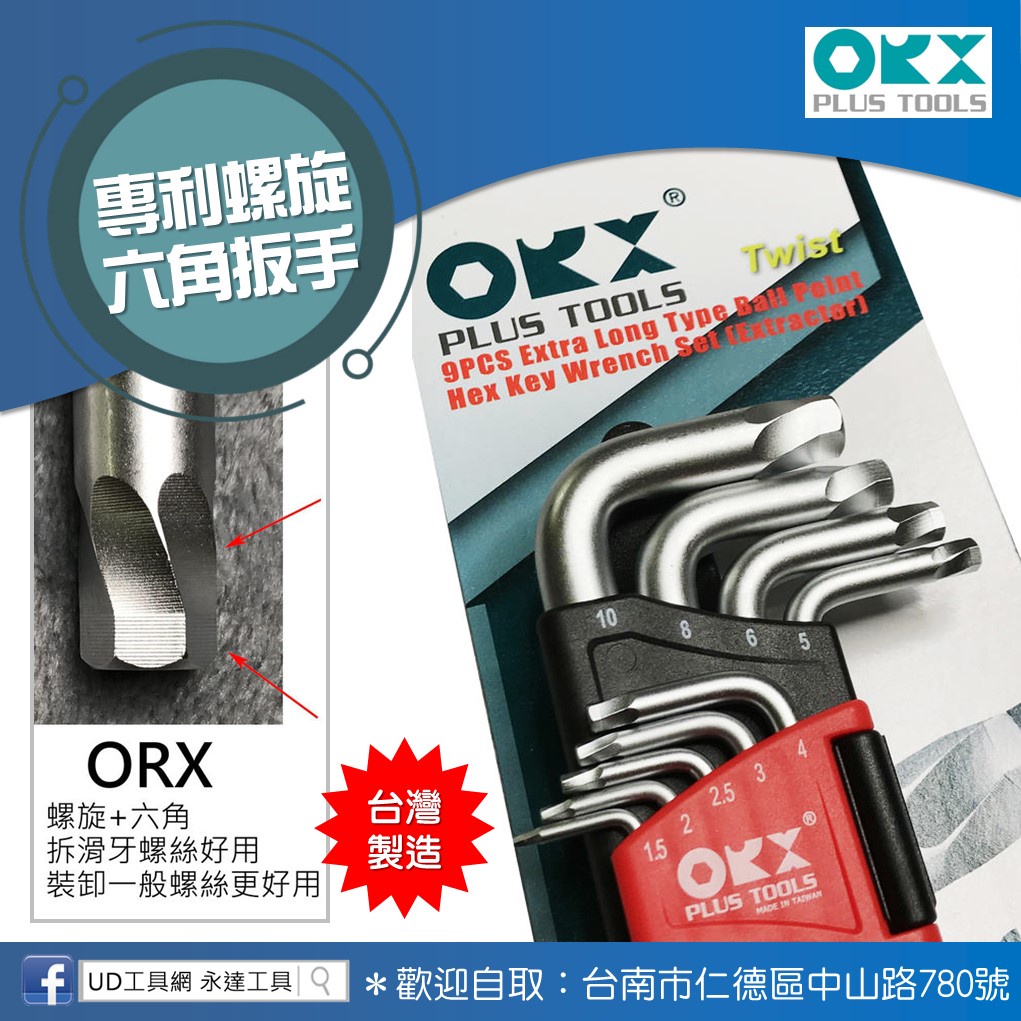 @@ UD Tool Network @ Taiwan-Made Design Ball Head Allen Wrench 9-Piece Set Broken Thread Screw ...