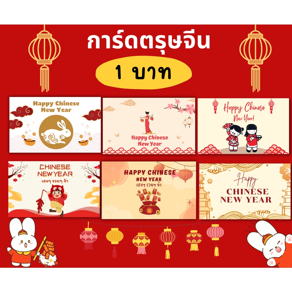Chinese New Year Cards 1 Baht Each. | Shopee Malaysia