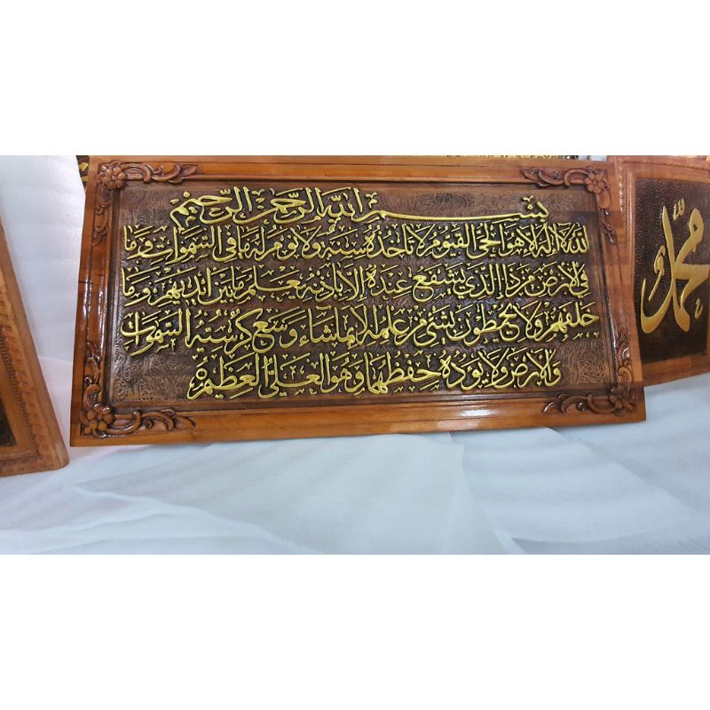 Ayat Qursi Ukiran Khat Frame Kayu Solid Islamic Calligraphy Kursi Wood ...