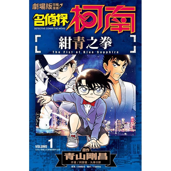 Theatrical Edition Adaptation Comics: Detective Conan Tomoka Aoichi 1 ...