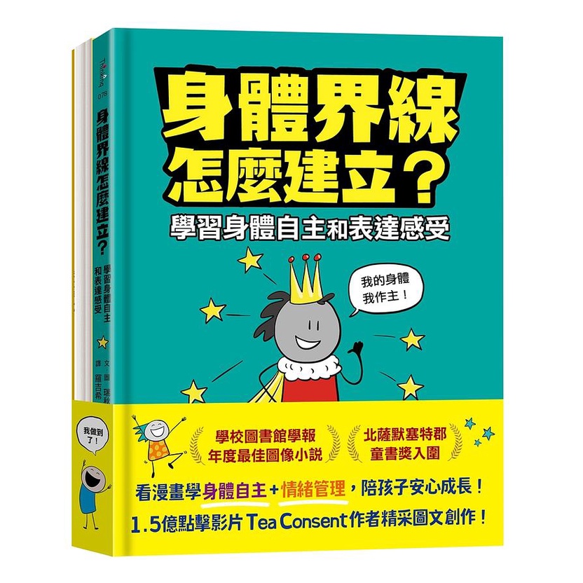 Safe Growth Comic Book Set: How To Build A Body Boundary+Easy Tension ...