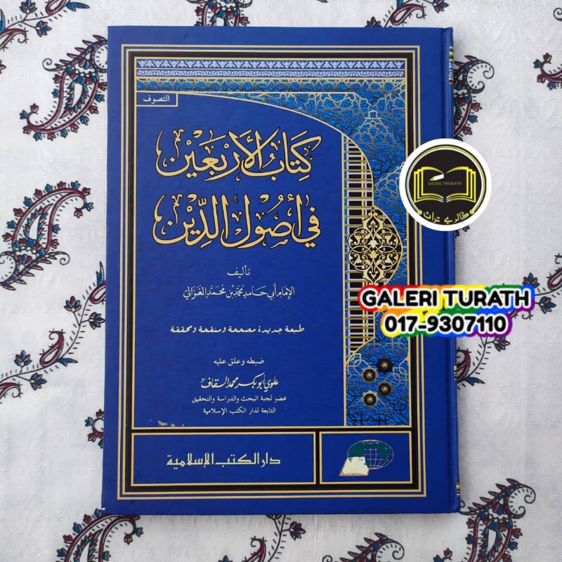 Kitab Arbain fi Usuluddin || كتاب الأربعين في أصول الدين (Tasawwuf ...