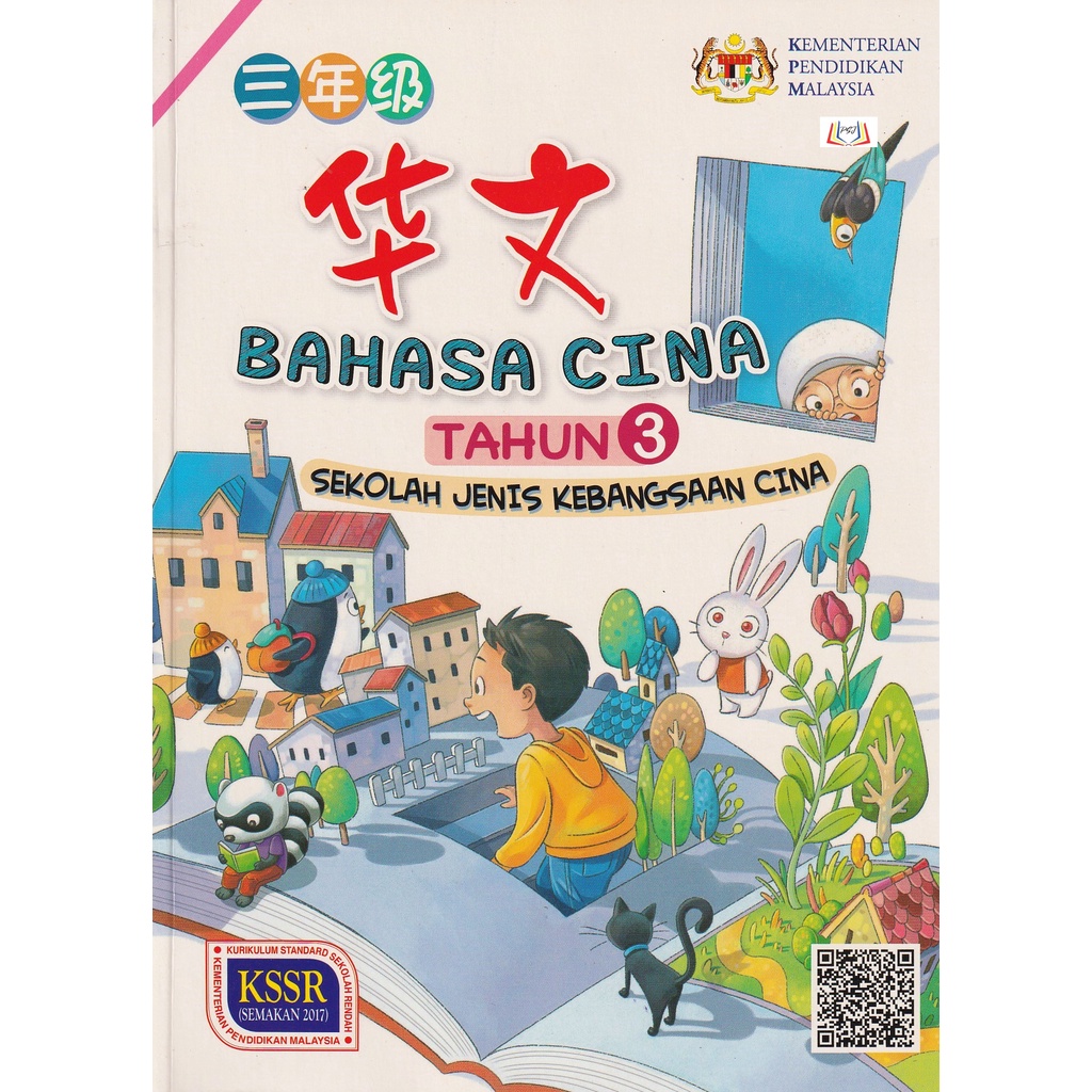 Buku Teks Bahasa Cina Tahun 3 (SJKC) | Shopee Malaysia