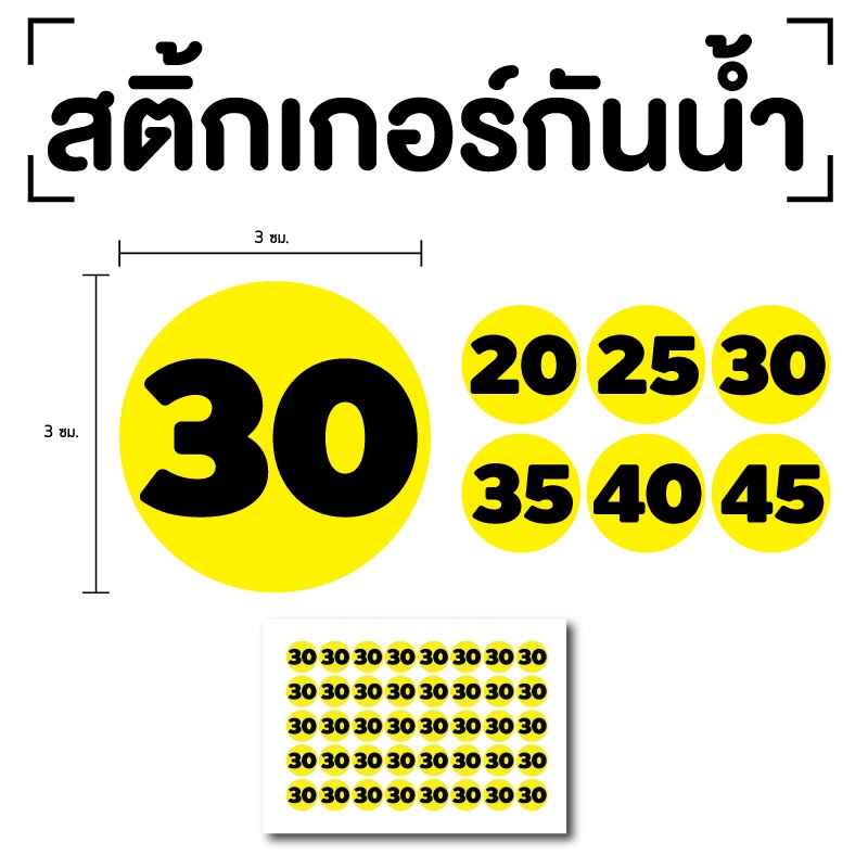 Number Stickers Identify Numbers 20 25 30 35 40) Size 3x3 Cm. Yellow ...