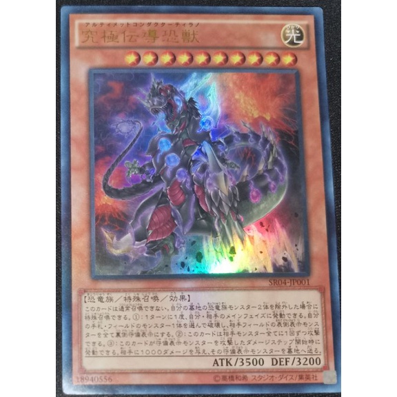 YUGIOH SR04-JP001 Ultimate Conductor Tyranno [ULTRA RARE] | Shopee Malaysia