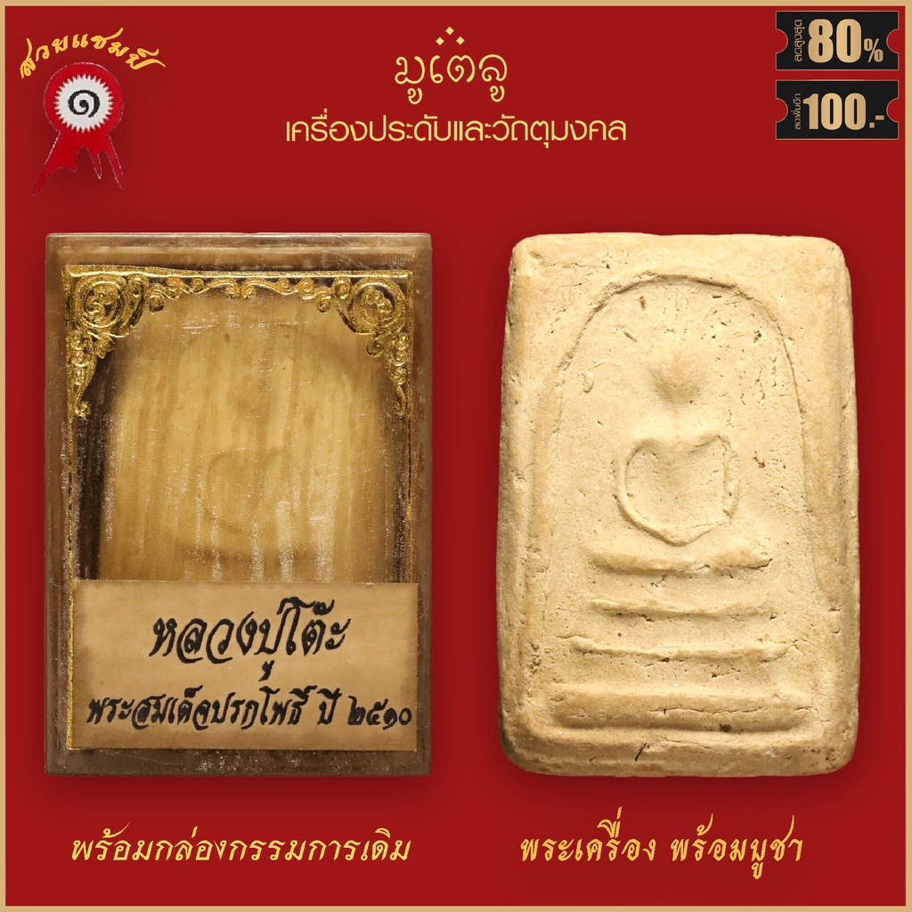Pendant Phra Somdej Pho Reverend Grandfather Table Pradu Chimplei ...