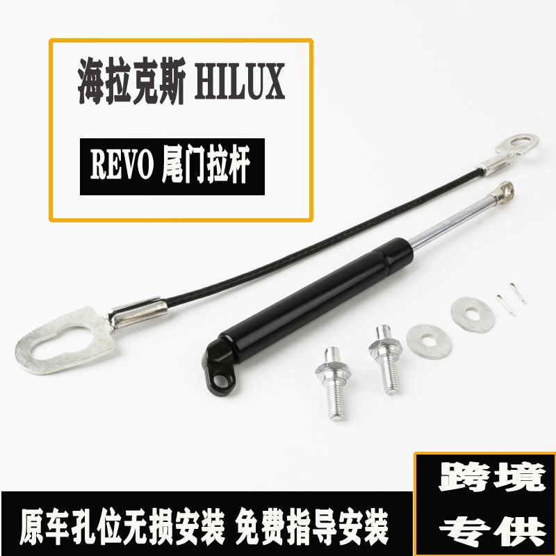 Hilux hydraulic lever is suitable for HILUX REVO M70 trunk downturn ...