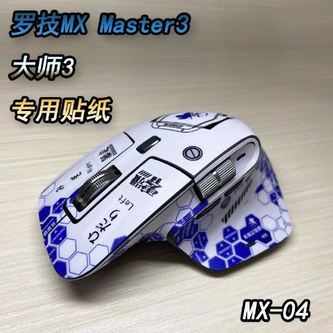 Anti-Slip Frosted Sticker For Logitech MX Master 3 Mouse Skin Mouse ...
