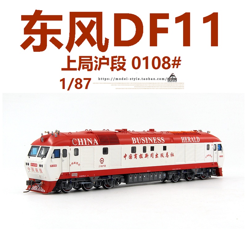 Haohan 1/87 China Railway Dongfeng DF11 Internal Combustion Locomotive ...