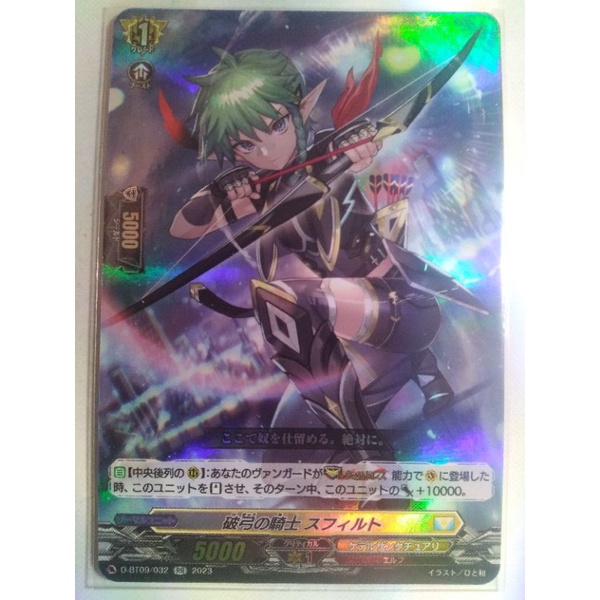 Cardfight! Vanguard 卡片先导者 D-BT09/032 Knight of Vanquish Bow, Sfilt 破弓的骑士 斯菲尔特 (RR) | Shopee Malaysia