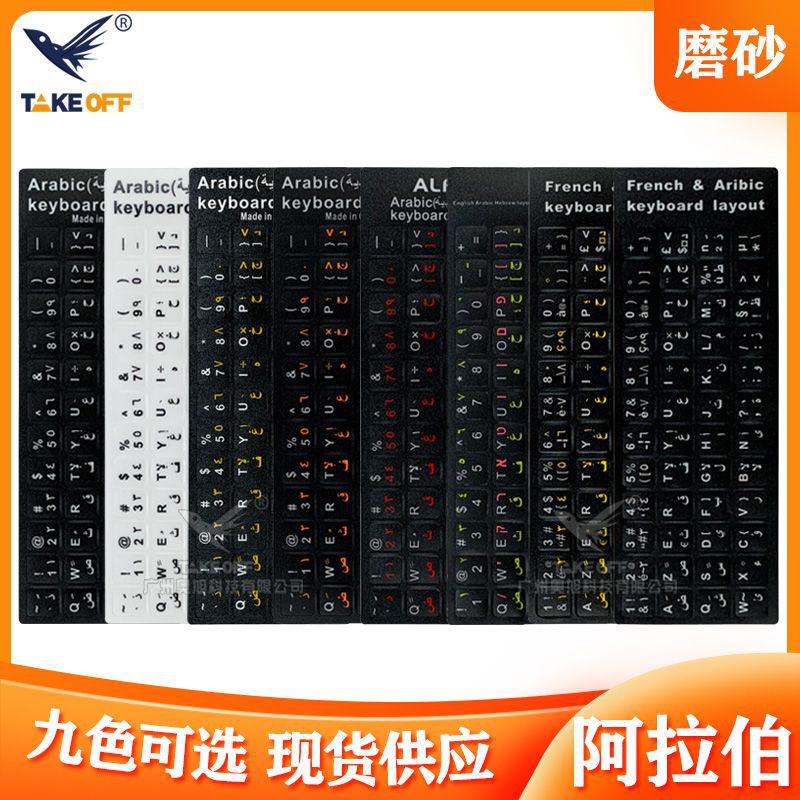 Arabic frosted Keyboard Stickers Arabic Keyboard Stickers Arabic ...