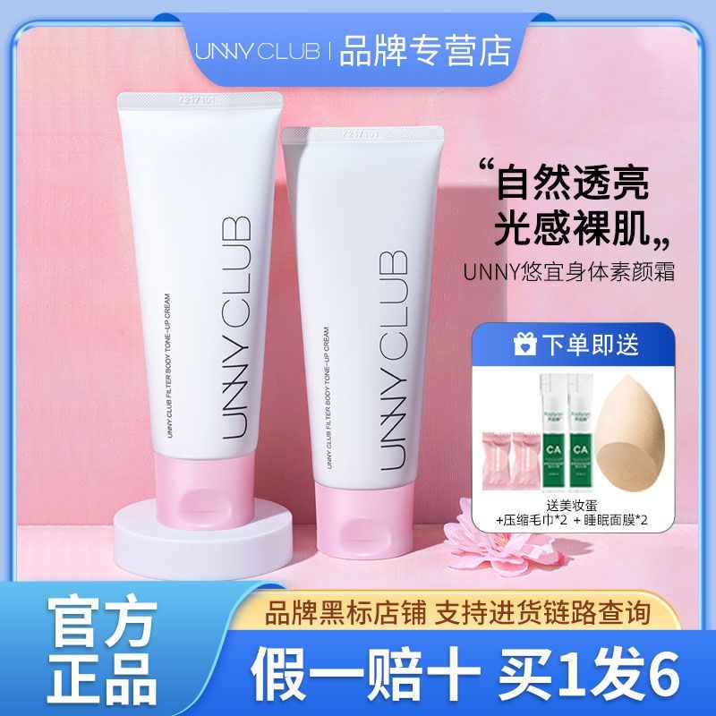 自然清爽裸妆 unny身体素颜霜 unny Body Makeup Cream Lotion unny身体素颜霜提亮肤色脖子全身脸部裸妆身体乳清爽裸妆懒人霜 | Shopee Malaysia