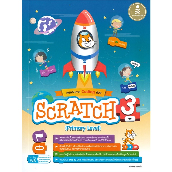 First-Hand Book Fun With Coding With SCRATCH (Primary Level) | Shopee ...
