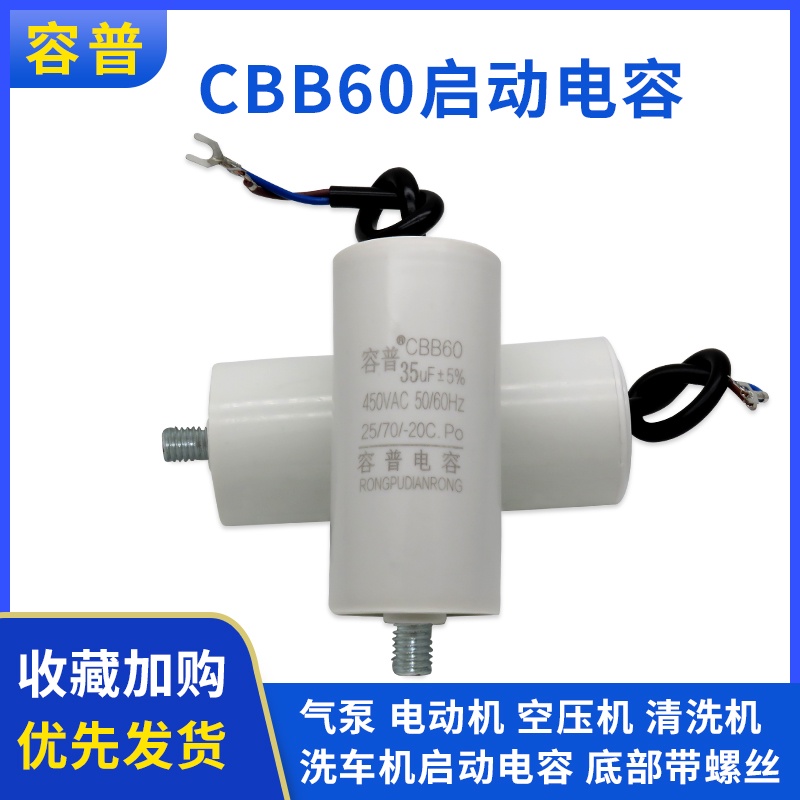 CBB60 Air Compressor Washer Car Pump Motor Starter Capacitor 450V ...