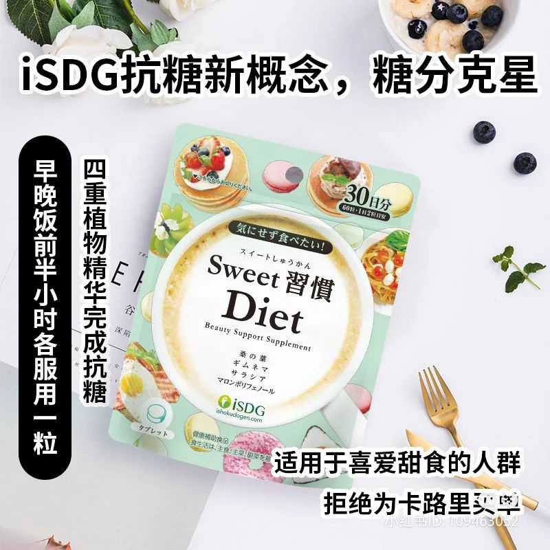 🌻现货🌻🌼 Exp05/04/25 💯%🇯🇵日本进口 日本:条码45...及49... iSDG甜蜜习惯 抗糖小丸子 抑制吸收抗糖🍬-60颗 ...
