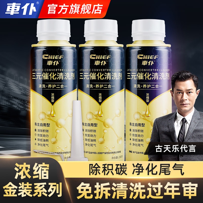 Chief Gold Ternary Engine Catalytic Converter Cleaner Engine Booster ...