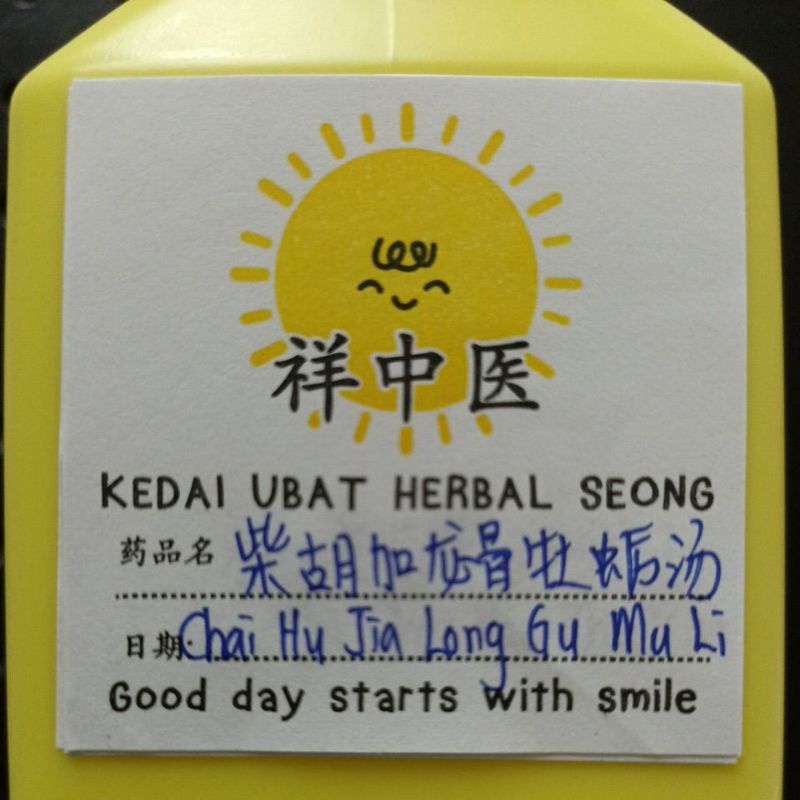 （焦虑）顺天堂 柴胡加龙骨牡蛎汤 浓缩中药颗粒 Sun Ten Chai hu jia long gu mu li tang tcm ...