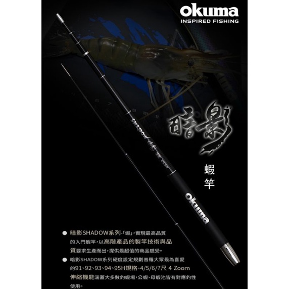 Jiayuan Fishing Tackle okuma Shadow Shrimp Rod 133/233cm 3/7 Thailand ...