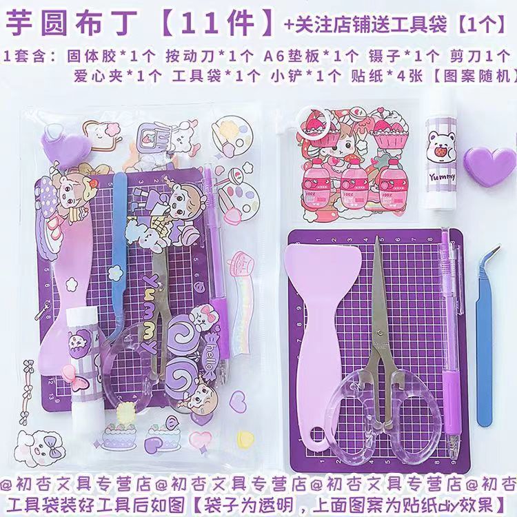Full set of handbook tools可爱手账工具套装镊子剪刀笔刀切割板必备小东西少女心手账工具Hand account ...