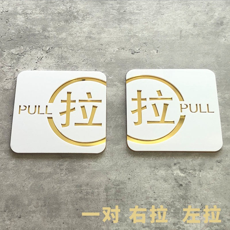 Push Pull Sign Sticker For Doors, Door Signs, Door Signage 推拉门贴牌 亚克力推拉 ...