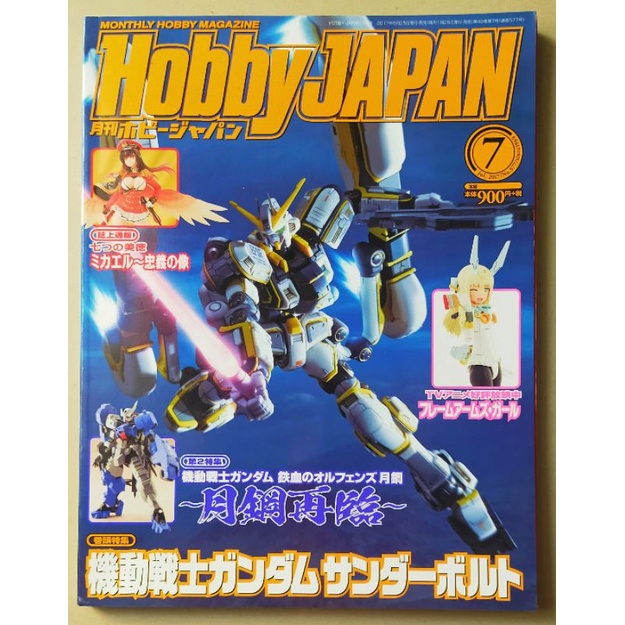 Japan Hobby Magazine July 2017 : Gundam Thunderbolt - Godzilla - SIC ...