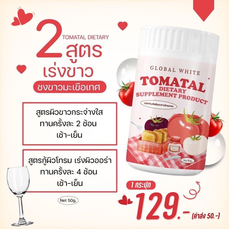 TOMATAL Tomato Juice 3 Colors Brew 1 Spoon Of White Tomatoes 48 Fruits ...