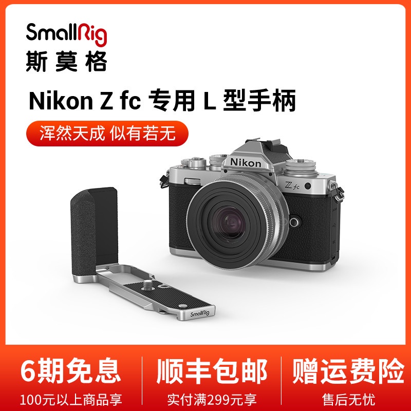 Smallrig SmallRig Suitable for Nikon Zfc Dedicated L-Plate Handle Nikon ...
