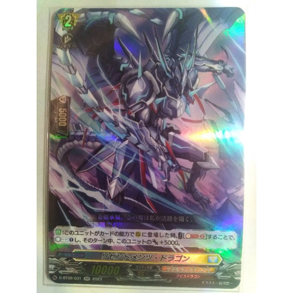 Cardfight! Vanguard 卡片先导者 D-BT09/031 Resentments Dragon 愤恨龙 (RR) | Shopee Malaysia