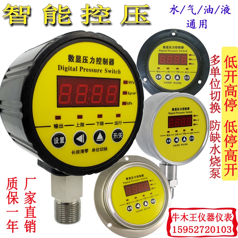 Ready Stock 24 Hours Shipping Digital Display Pressure Controller Pressure Switch Digital ...