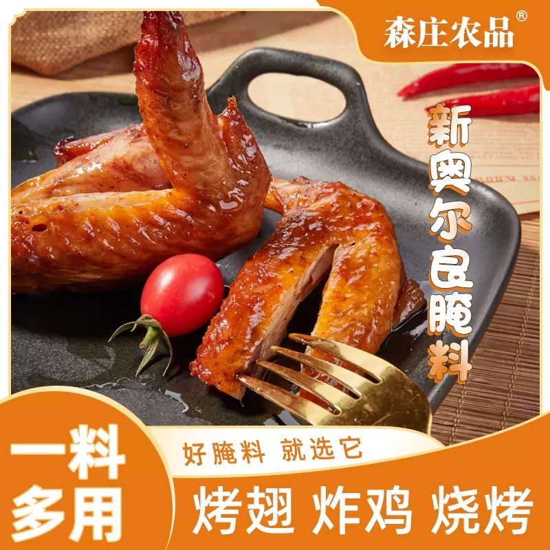 奥尔良香辣蜜汁烤翅腌料 Orleans Marinade Powder Roasted Chicken Honey Sauce/Spicy ...