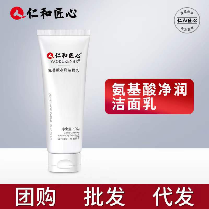 Renhe Ingenuity Facial Cleanser 100g Gentle Cleansing Moisturizing Lock ...