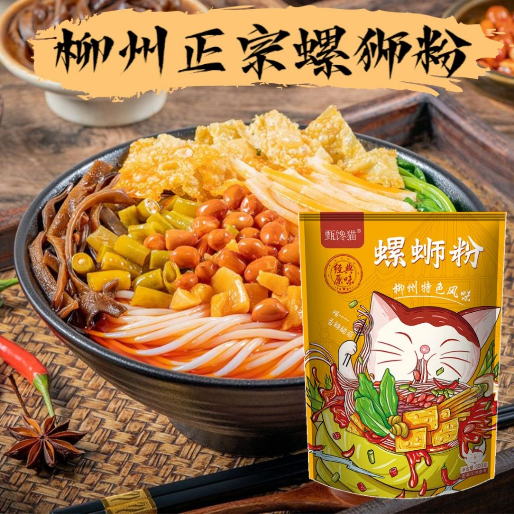 现货 - 柳州正宗螺狮粉 - 300g 螺狮粉 柳州螺蛳粉 Luosifen Snail Noodle / Luo Si Fen ...