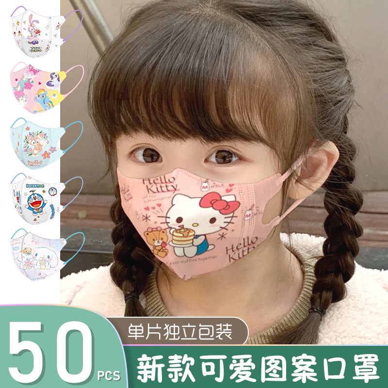 50 Pcs 3D New Children's Mask Girl's Mask 3PLY Mask 4-12 Year Old ...