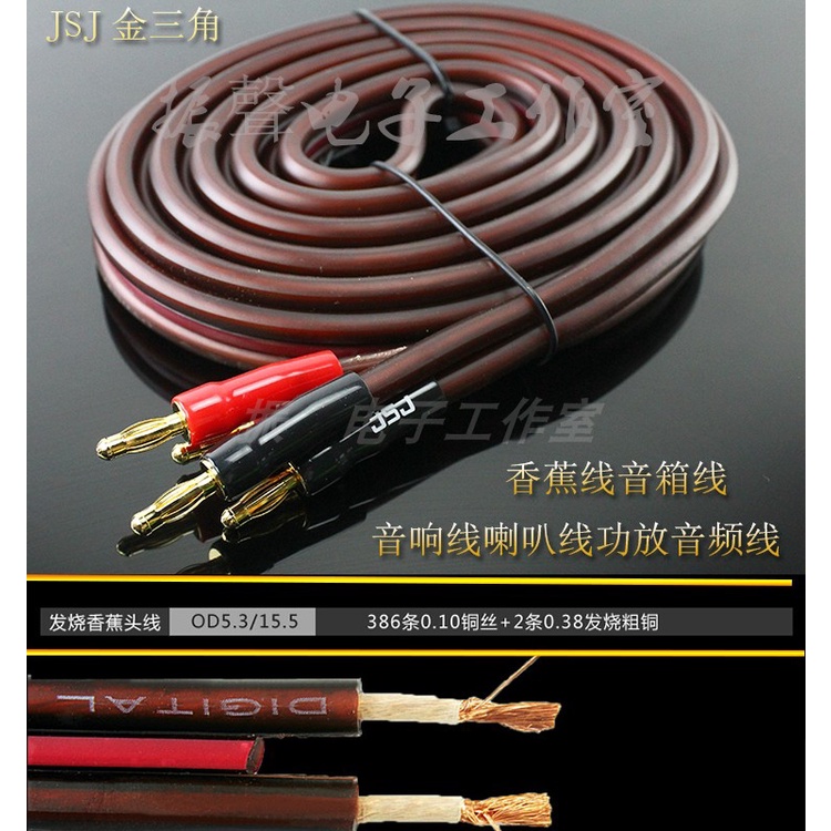 JSJ Golden Triangle Banana Line Speaker Talian Audio Line Speaker ...