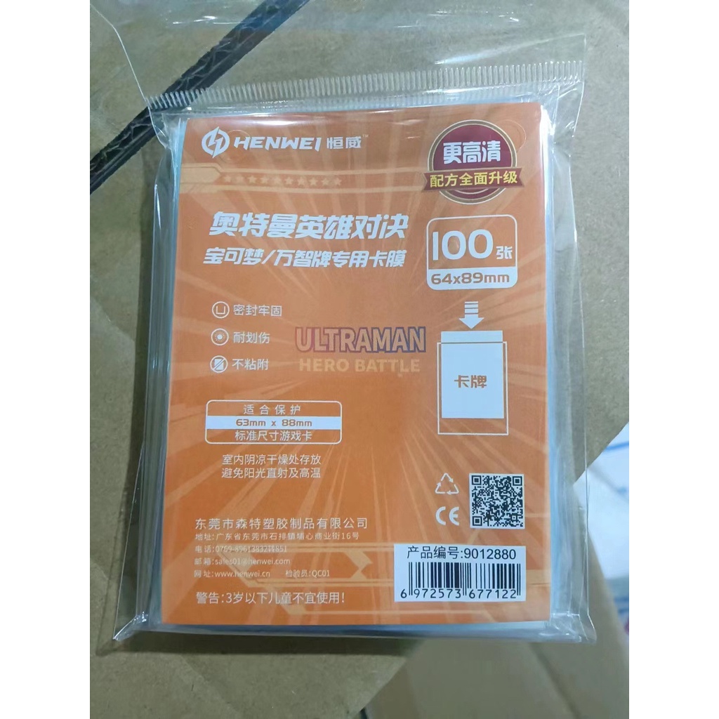 Henwei Inner Card Sleeves - 64x89mm - Perfect Fit - 100pcs | 卡 套 ...