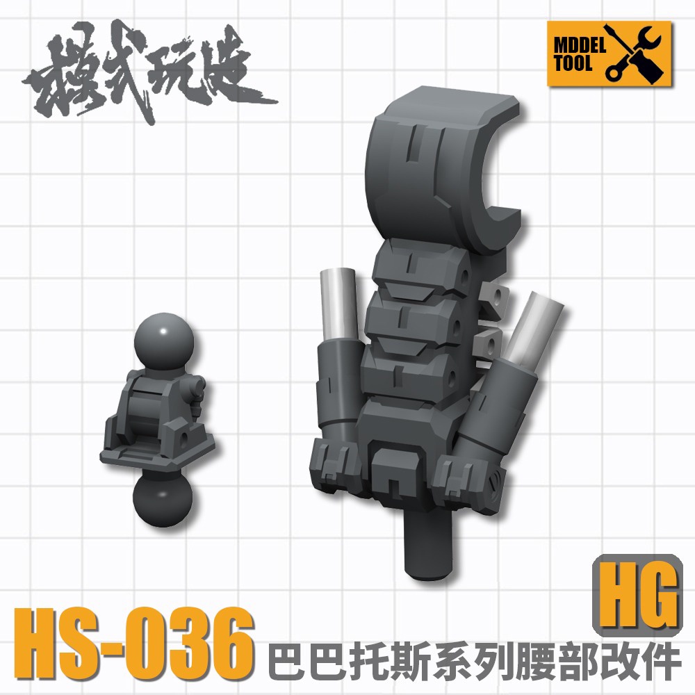 MSWZ HG1/144 Barbatos Series Universal Waist Modification Parts [MSW-RSAP-HS036] | Shopee Malaysia
