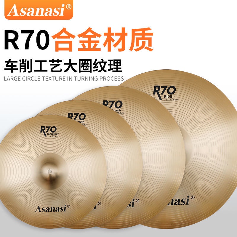 架子鼓R70合金镲片 Asanasi drum cymbal R70 alloy piece of inclined condole ...
