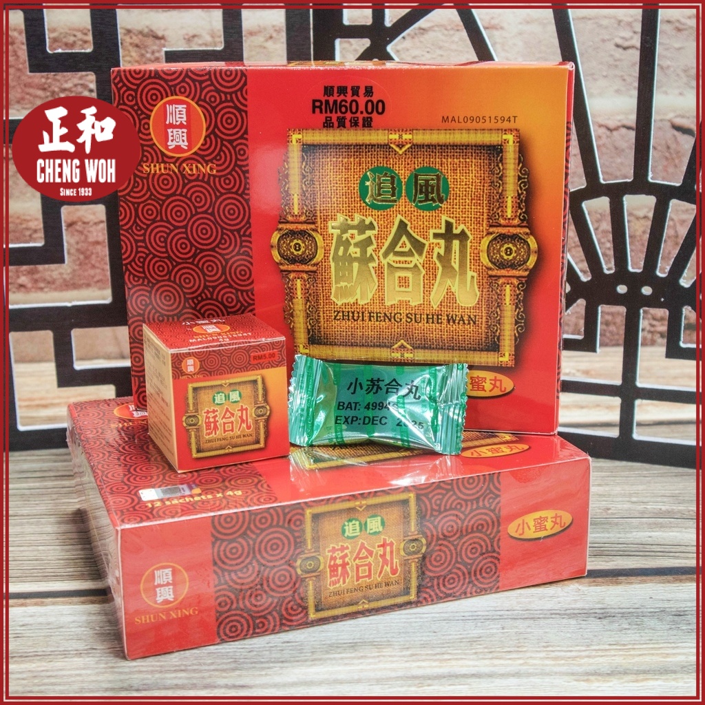 顺兴牌 蘇合丸追风 小丸 Shun Xing Su He Wan Small Pills Zhui Feng | Shopee Malaysia