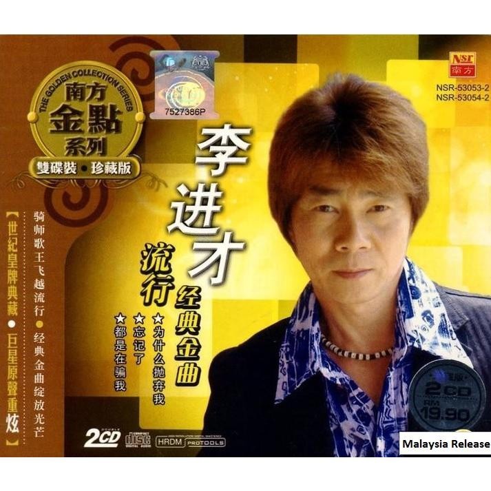 Li jin Cai : Liu Xing Jing Dian Ming Qu 李进才-流行经典名曲 (2CD) | Shopee Malaysia