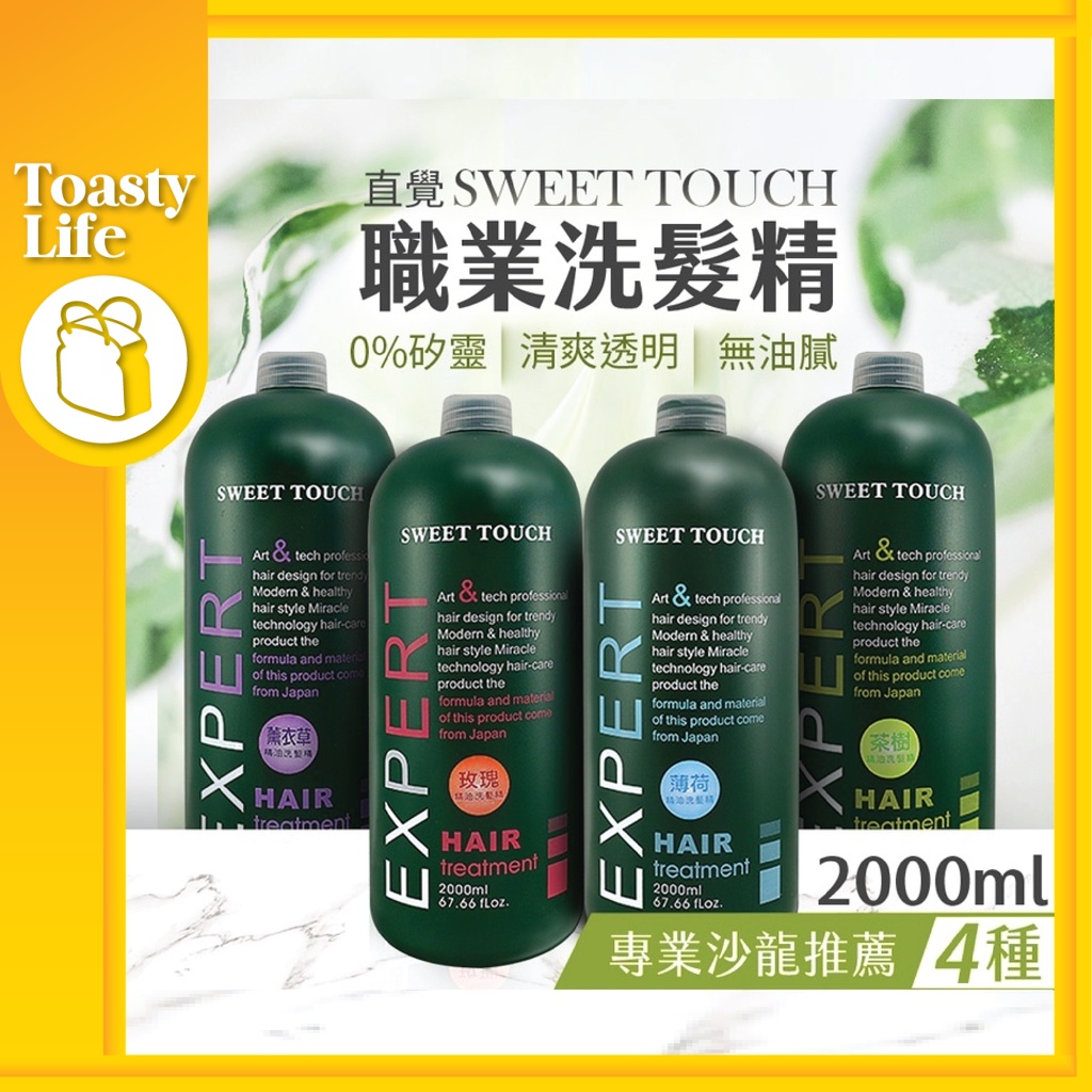 🌹Salon Level [ SWEET TOUCH ] Professional Hair Shampoo 直覺 職業洗髮精 (玫瑰 / 薄荷 / 茶樹 / 薰衣草) 2000ml ...