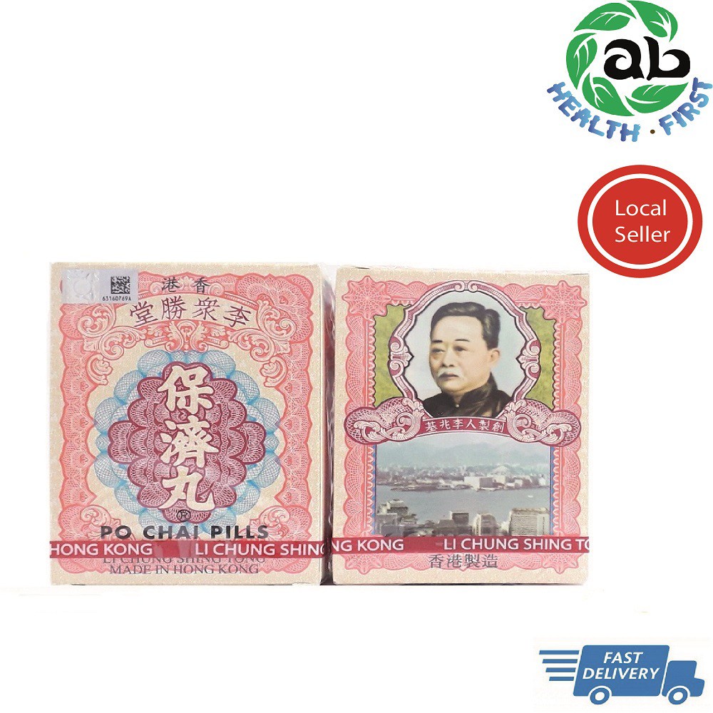 PO CHAI PILL ( HONG KONG) STOMACH ACHES PILL exp date 4/2027 | Shopee ...