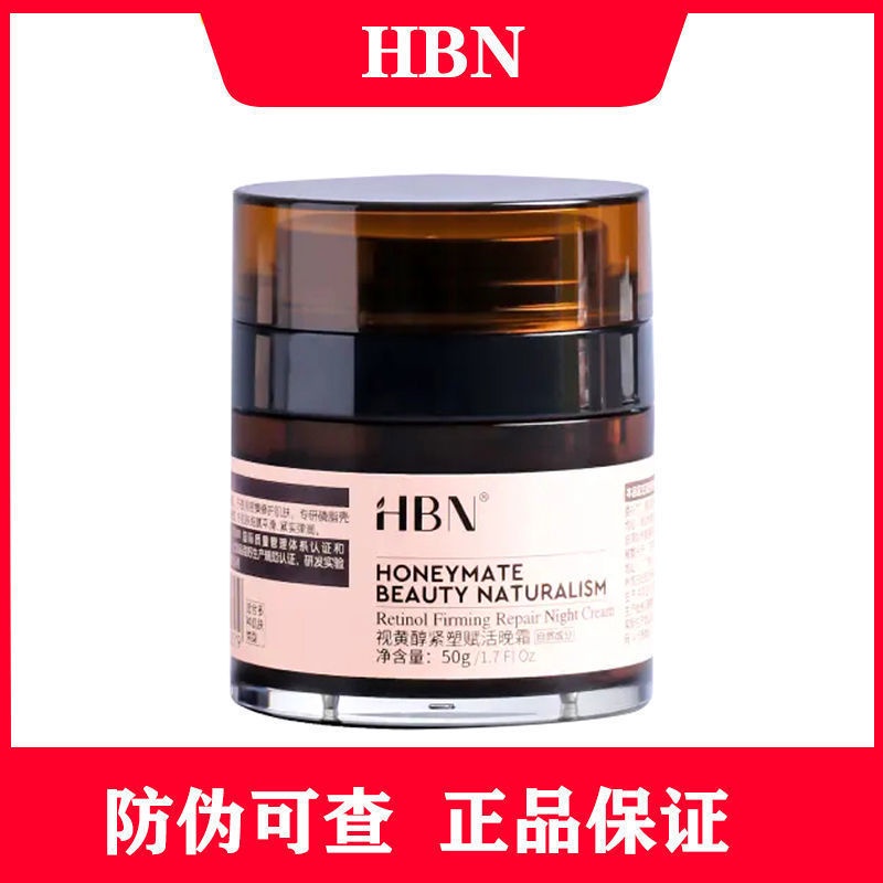 HBN 晚霜视黄醇维 A 醇retinol anti-wrinkle anti-aging vitamin A紧致面霜抗初老淡化细纹熬夜 ...