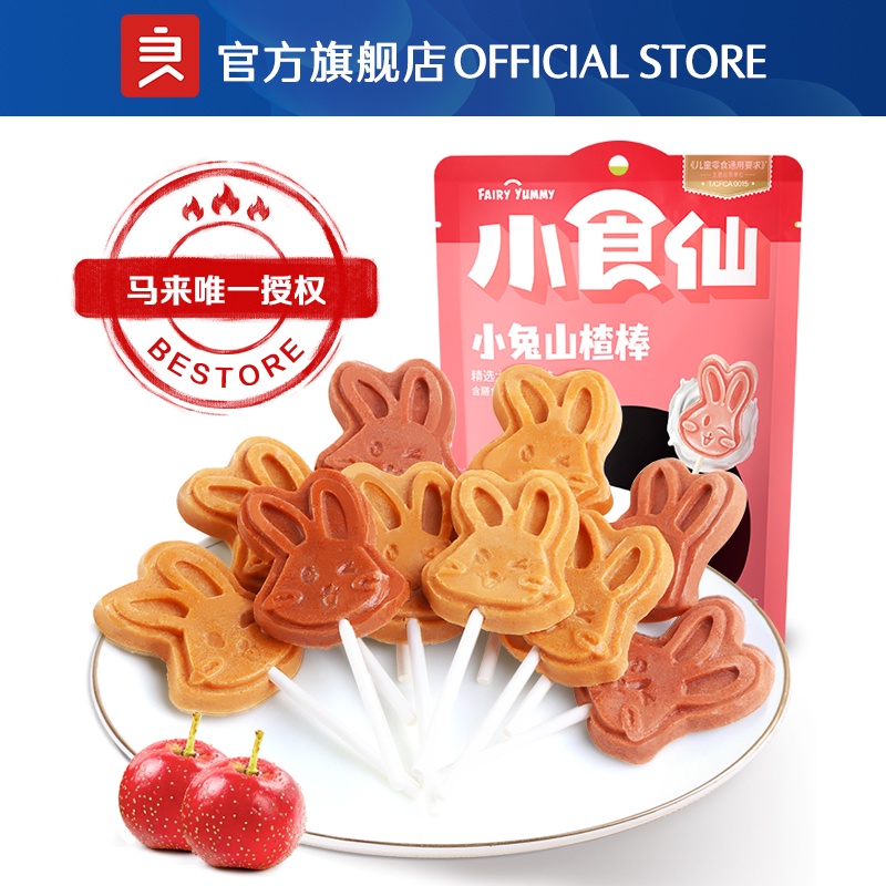 【良品铺子】Bestore Hawthorn Lollipop Candy Appetizing Chinese Kids Snacks (8PCS/85g) 小兔山楂棒 山楂棒 棒棒糖 儿童 ...