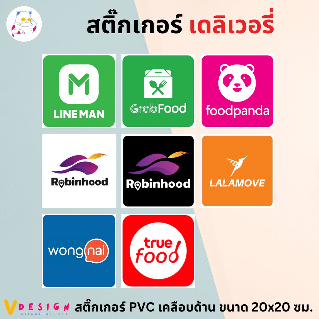 Sticker Delivery Lineman foodpanda LALAMOVE Robinhood wongnai truefood Matte PVC Size 20x20 Cm ...