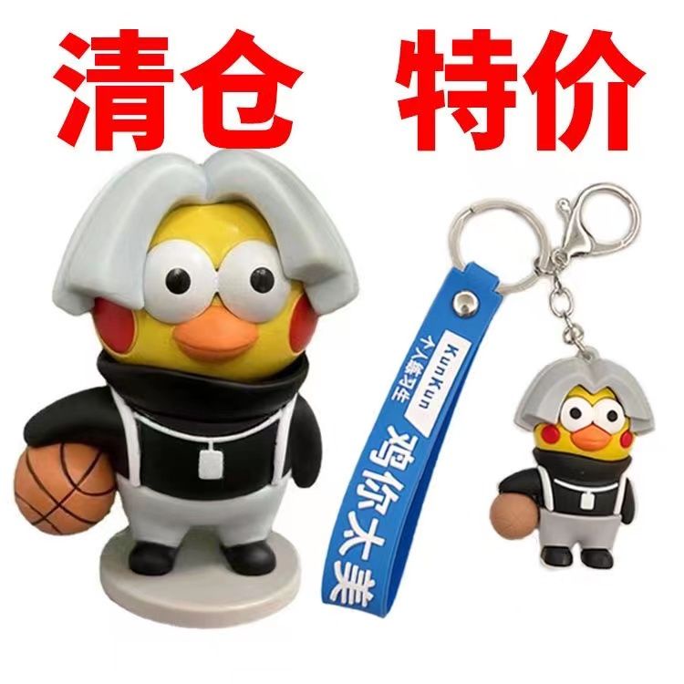蔡徐坤手办鸡你太美手办ikun摆件恶搞小黑子桌面车载挂件钥匙扣Spoof meme, play basketball, beautiful ...