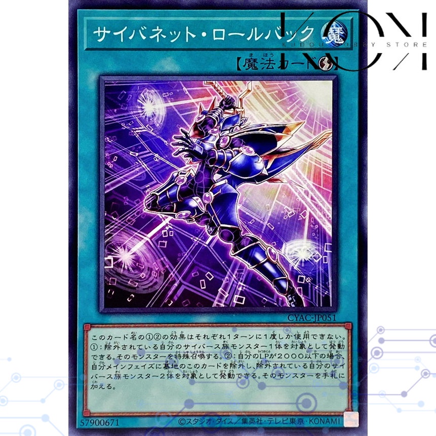 Yugioh OCG 1112 CYAC Cyberstorm Access CYAC-JP051 Cynet Rollback 電子風暴訪問 游戏王 游戏王正版卡 日文 JA Box 港版 ...