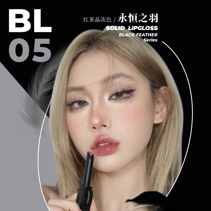 【Readystock】Leemember Black Feather Solid Lipstick Gloss Lip Balm Moisturize 荔萌黑羽毛系列固体唇蜜保湿滋润唇膏 ...