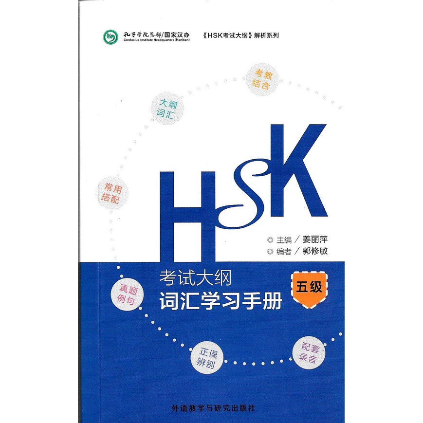 (Ready Stock)"HSK 5 Exam Syllabus • Vocabulary Learning Manual" HSK考试大纲 ...
