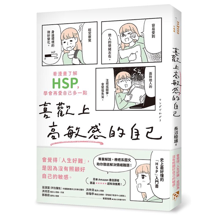 Like Highly Sensitive Self: Read Comics Learn HSP, To Love Yourself More/Mutsuo Nagano eslite ...