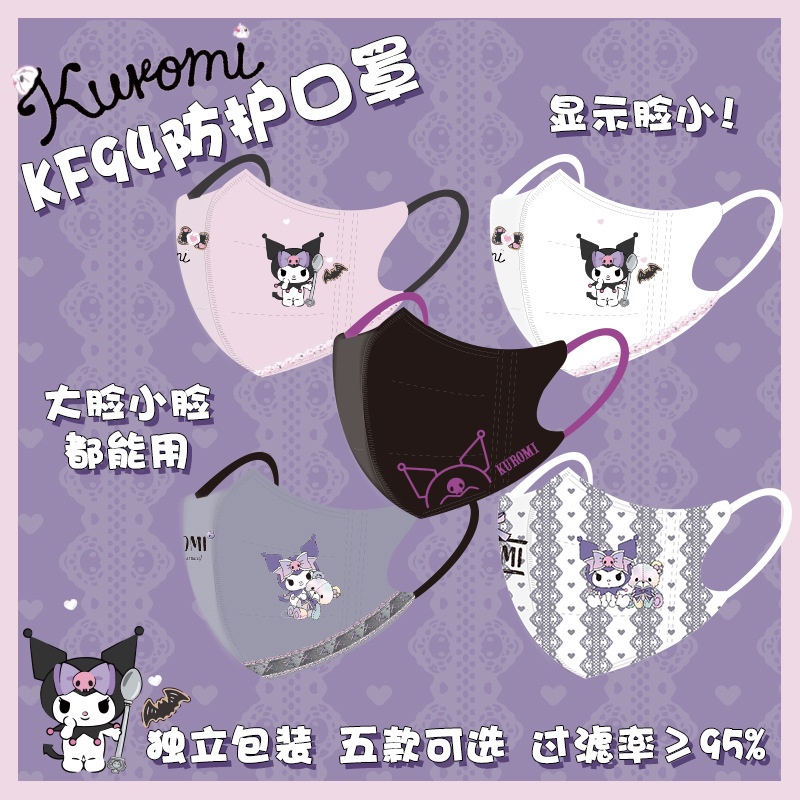 50pcs Kid 3-13years Sanrio Kuromi Summer Ventilation Mask 3ply ...